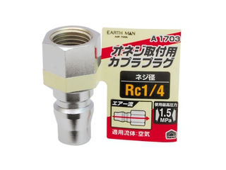 【メール便対応可8個まで】 摩耗に強い鋼鉄製 日本製ネジ径:Rc1/4(PT1/4) 本体材質:鋼鉄(クロームメッキ) 使用最高圧力:1.5MPa 商品情報 パッケージサイズ（H×W×D）36×50×17(mm) A1703　