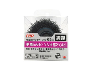 外径:65mm 最高使用回転数:4500min-1 商品情報 パッケージサイズ（H×W×D）93×76×77(mm) 65MM　