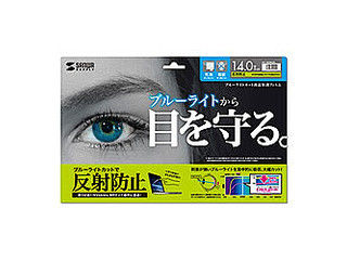 14.0型ワイド対応ブルーライトカット液晶保護指紋反射防止フィルム。LEDバックモニターのブルーライトメイン波長450nmにおいて、約26%カット。目の水晶体で吸収されにくく、網膜を傷つける恐れがあるブルーライトを集中カット。眼精疲労対策に...