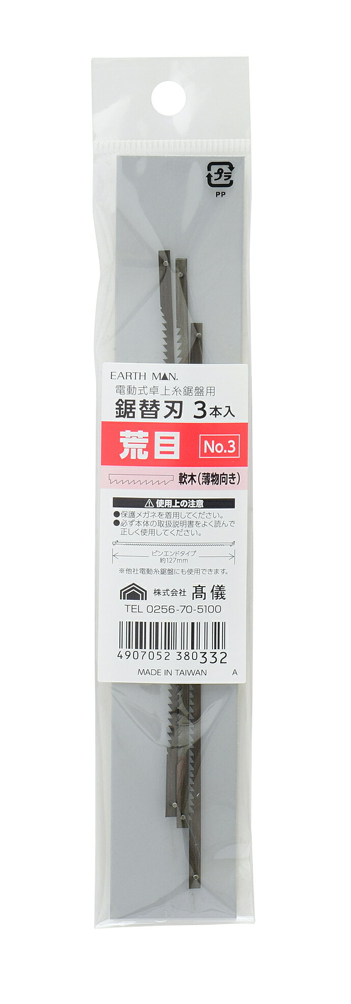 【メール便対応可3個まで】 ●ピンエンドタイプ、約127mm ※他社電動糸鋸盤にも使用できます。 商品情報 山数15山 No.2　