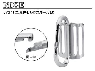 カラビナ工具差B型 ※ カラビナ径10mm ※ スチール製 ■ 品番：#2014 ■ ベルト巾：65mm ■ カラビナ内寸：90×40mm ■ 重量：230g 2014B　