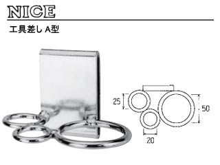 工具差しA型 ■ 品番：#2030 ■ ベルト巾：69mm ■ リング内寸：大50mm・中25mm・小20mm ■ 重量：130g A　