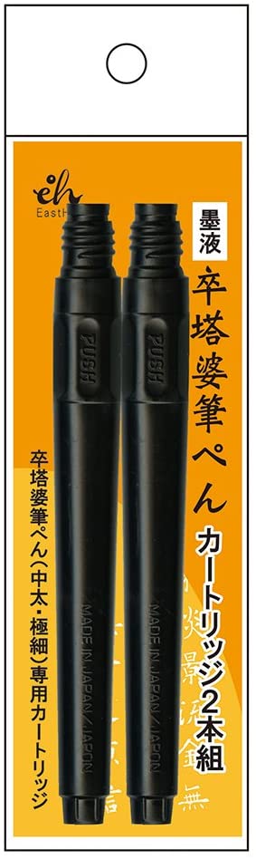 ●卒塔婆筆ぺん極細●中太専用のカートリッジ。【商品仕様】●素材：本体：PEEH15-10　