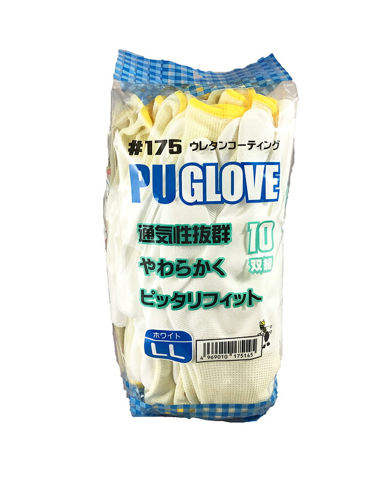 ●通気性に優れ、ピッタリフィット！●農作業、果樹収穫、選別、精密作業に最適な手袋です●ウレタンコーティング仕様【商品仕様】●カラー：白●サイズ：LL●材質：手の平部分=ポリウレタン、手の甲部分=ポリエステル●10双入り#175 LL　