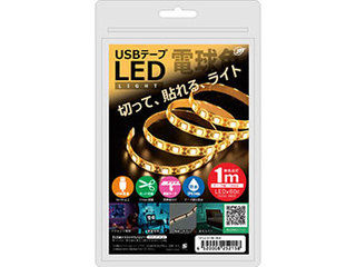 TPLED1M-WA■切って使える本製品はカット線の部分でカットして長さを調節してご利用いただけます。設置する棚やデスクなどに合わせご利用ください。※一度カットすると元には戻せません。また、カットした部分は再利用することができません。十分に...