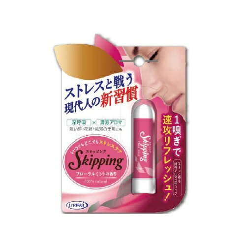 【メール便対応可3個まで】 ●いつでもどこでも手軽にストレス解消！ 「深呼吸」のリラックス効果と「清涼アロマ」で気分爽快 イライラを感じた時、気分がすぐれない時など、ゆっくり「深呼吸」する様に1嗅ぎで気分リフレッシュ。 ●植物由来100％の...