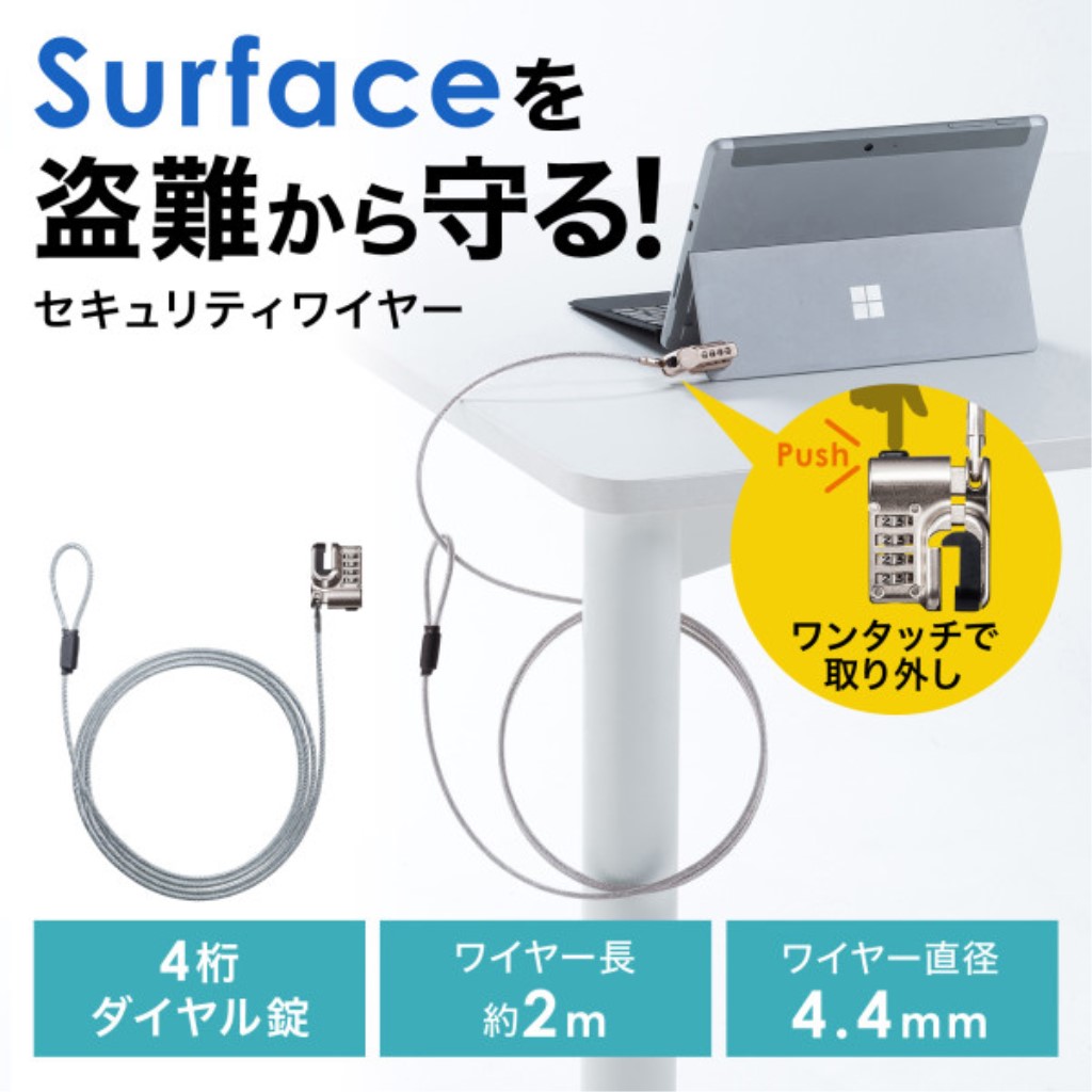 Microsoft Surfaceシリーズのキックスタンド部分に本体を挟むだけでロックがかかります。解錠ボタンを押すだけで、ワンタッチで取り外しができます。4桁の暗唱番号を設定可能。Surface Pro 11 10 9 8 7 Go4 3...