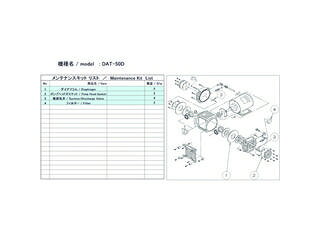 【特長】ダイアフラム型ドライ真空ポンプのメンテナンスに必要な消耗品を揃えたセットです。修理時に通常交換するダイアフラム、吸排気弁などの部品セットです。【用途】お客様ご自身でメンテナンスをされる場合に。【仕様】適合機種：DAT-50D適合機種...