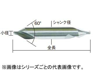 【メール便対応可5個まで】 【特長】鋭い切れ味と高い靱性で抜群の耐久力を実現しました。右刃右ねじれ2枚刃です。両刃です。【用途】被削材:炭素鋼、合金鋼鋳鉄、アルミ合金、ステンレス鋼、軟鋼。センター穴加工、ドリル位置決め穴加工。【仕様】錐径(...