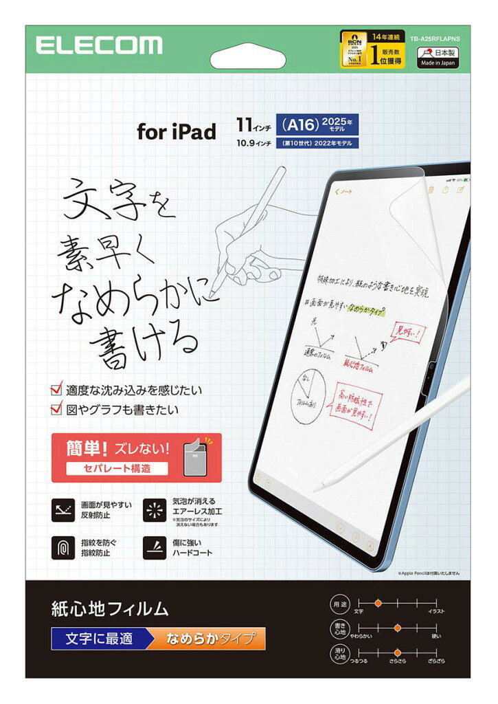 ■画面を傷や汚れから守る、指紋防止、反射防止タイプの紙心地フィルムです。■特殊構造により、適度なペンの沈み込みを実感できる「文字を書く」ことにこだわった仕様です。■高い防眩性により、蛍光灯の映り込みや画面のちらつきを防ぐため、目に優しく、室...