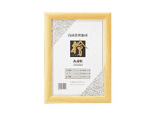 ●プリンタ出力した賞状もジャストサイズで収まります。※吊り金具はお客様自身での取り付けとなります。 商品情報 規格A4判外寸縦355×横261mm収容寸法縦312×横218mmフレーム厚15mm収容可能厚2mm重量500g材質フレーム＝桧、...