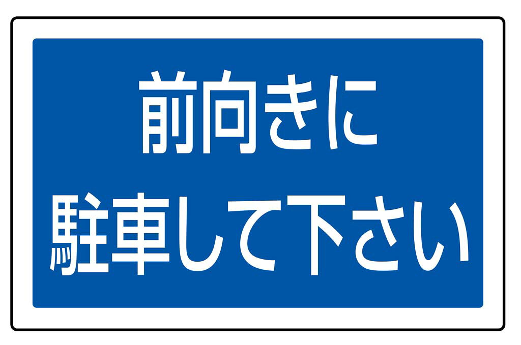 ●両面に表示する場合は2枚必要です●付属の取付ピンで簡単に取付が可能です。 商品情報 外寸(mm)207×356×1重量100g材質ペット樹脂透明 8267200　