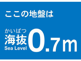 【特長】屋内外使用可能です。【仕様】取付仕様：粘着シール縦(mm)：120横(mm)：170表示内容：ここの地盤は海抜0.7m取付方法：貼付タイプ縦×横：120×170mm【材質/仕上】塩化ビニール(PVC)【ご注意】貼り付ける面のゴミ・油...