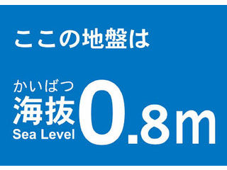 【特長】屋内外使用可能です。【仕様】取付仕様：粘着シール縦(mm)：120横(mm)：170表示内容：ここの地盤は海抜0.8m取付方法：貼付タイプ縦×横：120×170mm【材質/仕上】塩化ビニール(PVC)【ご注意】貼り付ける面のゴミ・油...