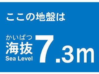 【特長】屋内外使用可能です。【仕様】取付仕様：粘着シール縦(mm)：120横(mm)：170表示内容：ここの地盤は海抜7.3m取付方法：貼付タイプ縦×横：120×170mm【材質/仕上】塩化ビニール(PVC)【ご注意】貼り付ける面のゴミ・油...