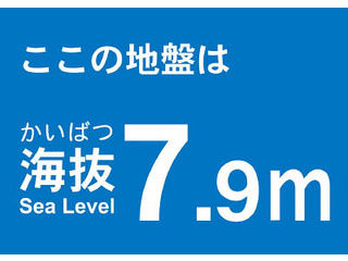 【特長】屋内外使用可能です。【仕様】取付仕様：粘着シール縦(mm)：120横(mm)：170表示内容：ここの地盤は海抜7.9m取付方法：貼付タイプ縦×横：120×170mm【材質/仕上】塩化ビニール(PVC)【ご注意】貼り付ける面のゴミ・油...