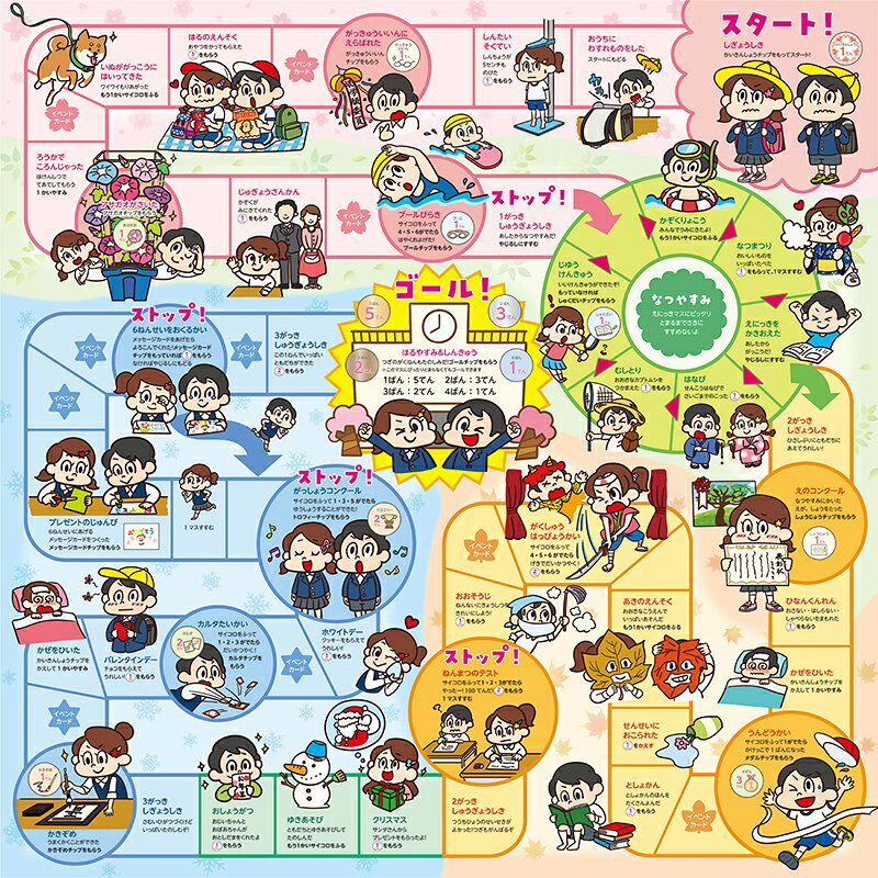 発売日：2022/06/21入学式や夏休みなど小学校の行事を題材にしたすごろくです。たくさんのイベントで大逆転も可能！ 梅花女子大学こども教育学科とアーテックとの産学連携によるコラボ商品です。2〜4人用。商品サイズ：すごろくシート:620×...