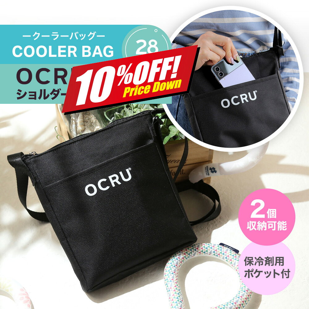 商品説明 商品詳細 オクル PCM クールリング用保冷バッグ スクエア OCRU OCRUクールリングを2個収納可能。バッグに入れて使うのがオススメです。 ※保冷剤・PCMクールリング本体は付属しません サイズ 【本体サイズ】 約W20×H...