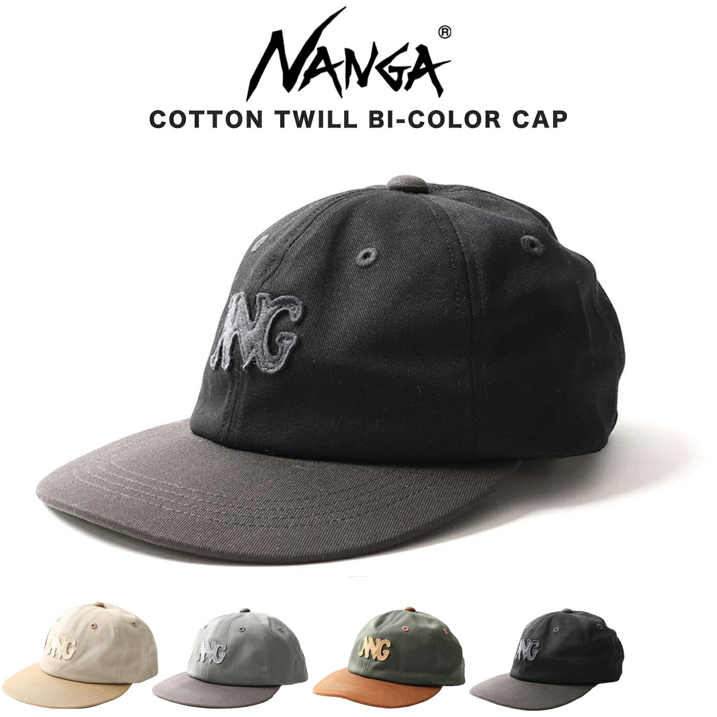 NANGA ナンガ 通販 COTTON TWILL BI-COLOR CAP コットンツイル バイカラー キャップ n2600-3a065a 帽子 CAP アウトドア ギフトにおすすめ セレクトショップムー 【商品キーワード】 ★NANGA...