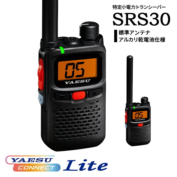 製品仕様 商品名 SRS30 メーカー名 八重洲無線（YAESU CONNECT Lite） 種別 特定小電力トランシーバー 特長 ・混信回避機能など最新機能パッケージ「YAESUコネクトLite」搭載 　- 自動混信回避機能（混信を検知し...