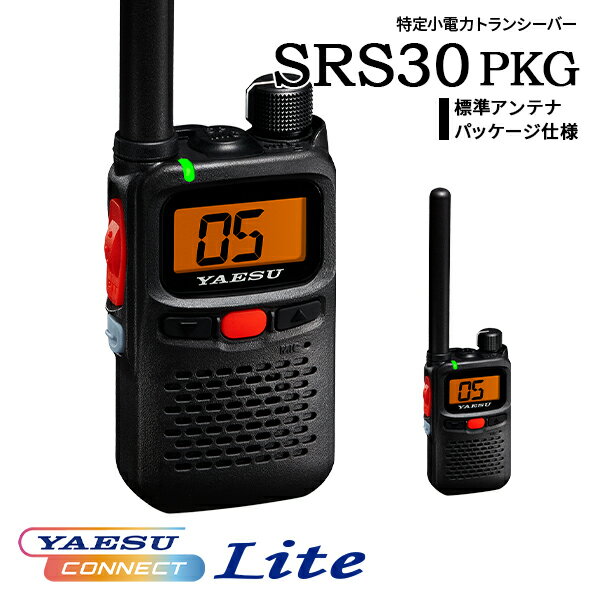 製品仕様 商品名 SRS30 PKG メーカー名 八重洲無線（YAESU CONNECT Lite） 種別 特定小電力トランシーバー 特長 ・混信回避機能等の最新機能パッケージ「YAESUコネクトLite」を搭載 　◆ 自動混信...