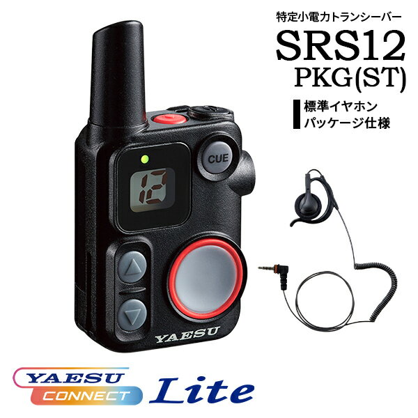 製品仕様 商品名 SRS12 標準イヤホンパッケージ メーカー名 八重洲無線（YAESU CONNECT Lite） 種別 特定小電力トランシーバー 特長 ・混信回避機能等の最新機能パッケージ「YAESUコネクトLite」を搭載 　`...
