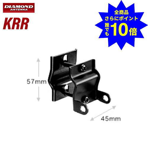 メーカー：DAIAMOND ANTENNA（第一電波工業）品　　名：ルーフレール用取付金具型　　番：KRR※φ15〜φ34の丸パイプ、断面の高さ32mm以下・幅50mm以下のルーフレール、一辺が15〜26mm以下の角パイプトランシーバー /...