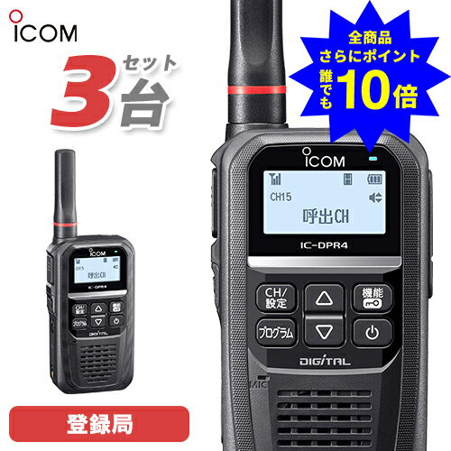 種別 デジタル簡易無線 登録局 メーカー アイコム 型番 IC-DPR4 PLUS 寸法 幅 50mm×高さ 93mm×奥行き 27mm(突起物は含まず) 重量 約 148 g(付属バッテリーパック装着時) 使用可能時間 約 10.5時間 ...