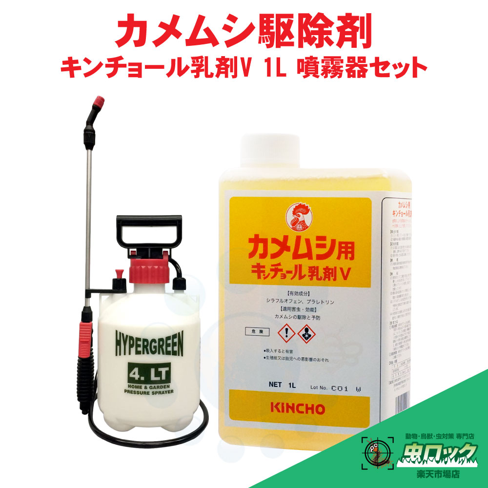 商品名 カメムシ駆除 カメムシ用キンチョール乳剤V 1L 4Lタンク 内容量 1L 成　分 シラフルオフェン（有機ケイ素系）、プラレトリン（ピレスロイド系） 剤　形 水性乳剤 用　途 カメムシの駆除と予防 販売元 大日本除虫菊株式会社 特別...