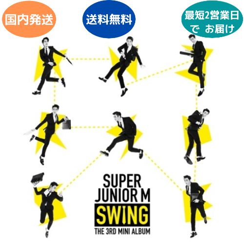 SUPER JUNIOR-Mが、前作『Break Down』より約1年2ヶ月振りとなる待望のサード・ミニ・アルバムをリリース 1.SWING (KOREAN VER.) 2.飛翔 (Fly High) 3.無所[言胃](My Love Fo...