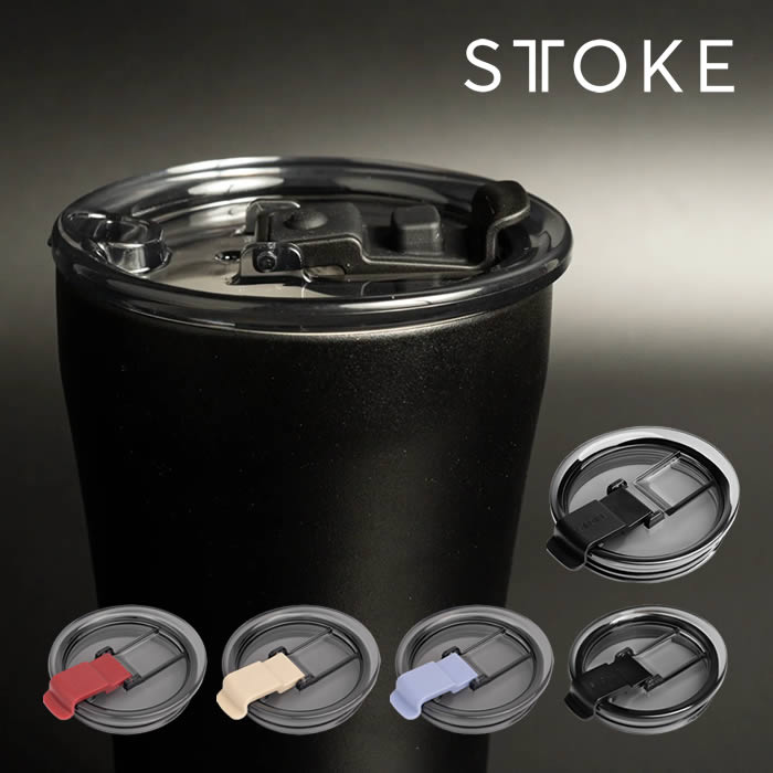 STTOKEカップの蓋のスペアパーツになります。商品詳細 商品名STTOKE ストーク LID フタ 新タイプ-完全止水 スペアパーツ ポイントSTTOKEカップの蓋のスペアパーツになります。 対応サイズ現在販売中のV、S、L、Gサイズ ※...