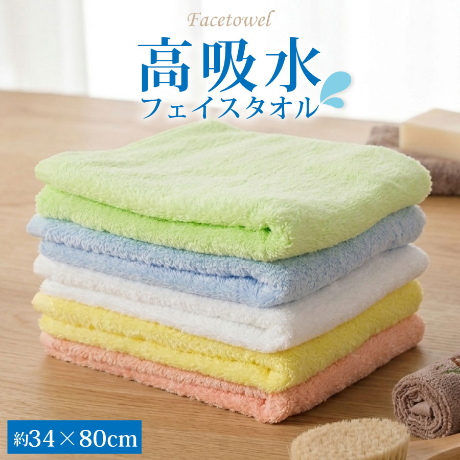 サイズ （約）34×80cm 素材 綿100％ 重量 (約)100g 【ぐんぐん吸水、さらっと快適。】 毎日使いたくなる、やさしい肌ざわりの高吸水フェイスタオル。 水分をすばやく吸収し、 お風呂上がりや洗顔後も快適な使い心地です。 【ふんわ...