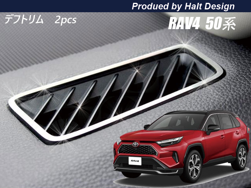 商品説明メーカー名DMMC 商品名 トヨタ RAV4 2019.4〜 デフトリム&nbsp; 2pcsメーカー品番rav4-deff 商品内容 ・デフトリム&nbsp; 2pcs・ABS樹脂・クロームメッキ調加工適合車種・トヨタ RAV4 ...