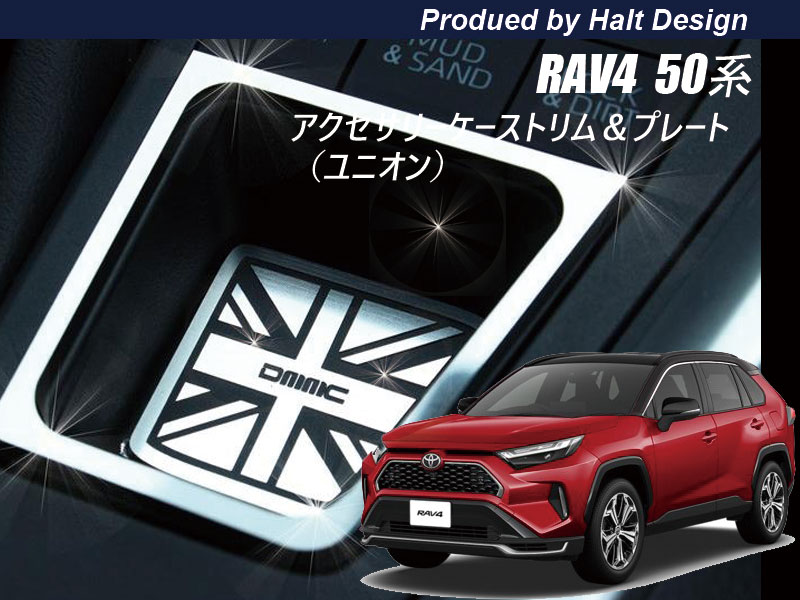 商品説明メーカー名DMMC 商品名 トヨタ RAV4 2019.4〜 アクセサリーケースセット 2pcsメーカー品番rav4-accessory-case-set-uj商品内容・アクセサリーケースセット 2pcs・ABS樹脂・クロームメッキ...