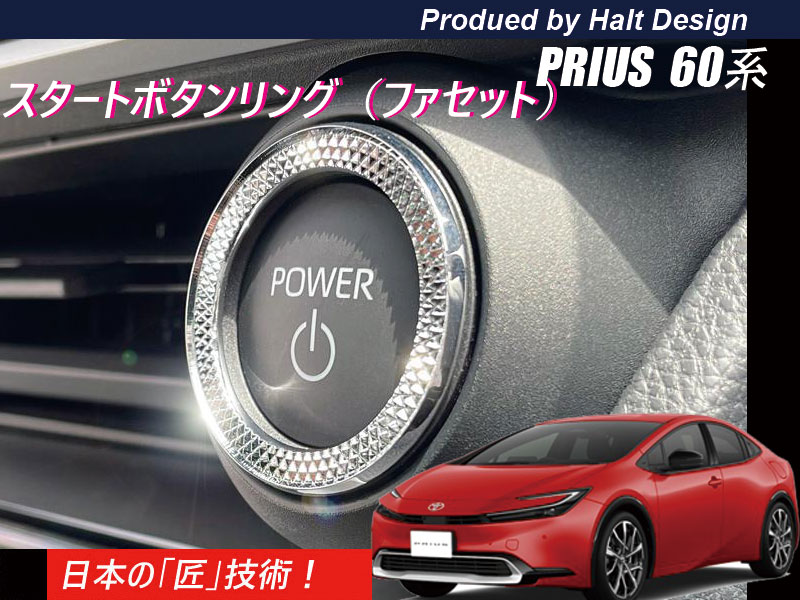 各車種専用設計！ 両面テープが既にセットされているので手元に届けばあとは張りつけるだけ！ 装着するだけで純正パーツがオシャレに大変身！ 上質のクロームメッキを施しているので、高級感のある輝きが魅力のリングです。 車種別専用設計！内装 パーツ...