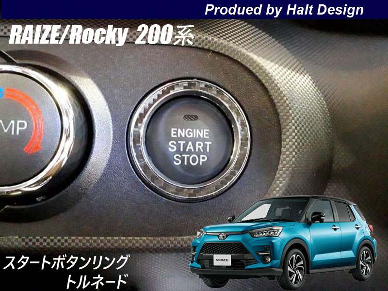 商品説明メーカー名DMMC 商品名 トヨタ RAIZE ライズ R1.11〜 専用 スタートボタンリング ブラックカーボン メーカー品番raize-start-bc商品内容・スタートボタンリング・ABS樹脂・クロームメッキ加工・スーパー3D...