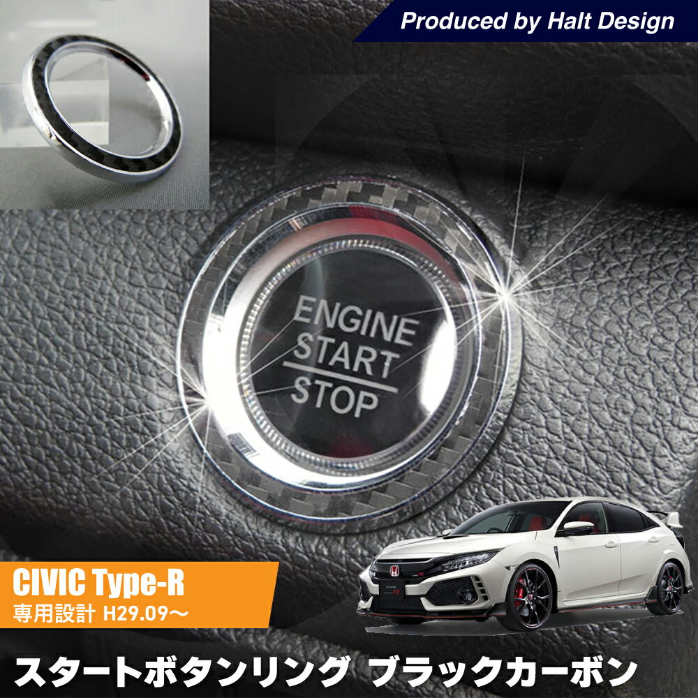 商品説明商品名 ホンダ CIVIC シビック　CIVIC　typeR　シビック　タイプR H29.9〜専用 スタートボタンリング ブラックカーボン&nbsp; メーカー品番 civic29-start-bc商品内容・スタートボタンアクセサリ...