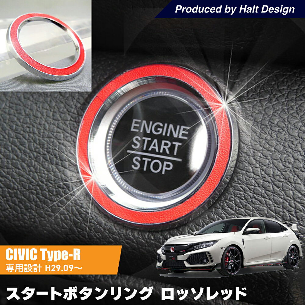 商品説明商品名 ホンダ CIVIC シビック　CIVIC　typeR　シビック　タイプR H29.9〜専用 スタートボタンリング ロッソレッド&nbsp; メーカー品番 civic29-start-red 商品内容・スタートボタンアクセサリ...