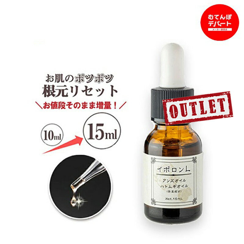 商品名 【アウトレット】イポロン　L 内容量 内容量：15mL 全成分 アンズ核油、ハトムギ油、アスタキサンチン、トコフェロール、トリ（カプリル酸／カプリン酸）グリセリル 定価 ￥2,728 （税込） 製造国&nbsp; 日本製 ご使用方法...