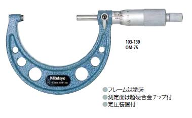≫ 商品詳細 ≪ ●測定範囲：75〜100mm ・目量：0.01mm ※写真はOM-75です。 サイズをご確認下さい。 ※画像は代表イメージです。