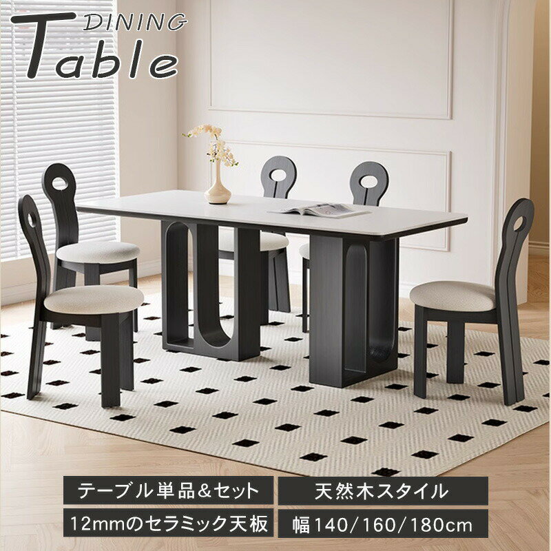 商品について 商品番号hagst-1674 カラーホワイト・ブラック 材質テーブル：セラミック、アッシュ材、多層板椅子：シープポア、ウレタン、オーク 商品サイズテーブル： ■140cm×80cm×75cm ■160cm×80cm×75cm ...