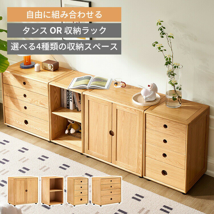 商品について 商品番号ysys-b2101 カラーナチュラル、ブラウン（脚部） 材質オーク材、キリ材（引き出し、棚）、ウォールナット材（脚部） 商品サイズ ■タンス（小）：約46×40×75cm ■タンス（大）：約74×40×75cm ■オ...