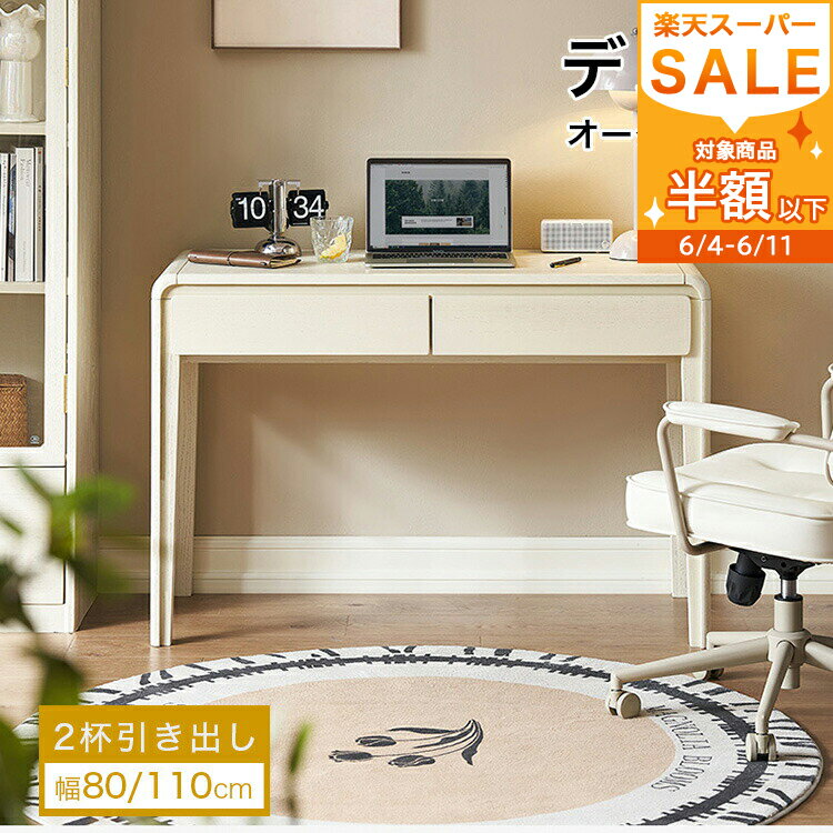 商品について 商品番号ysys-m7161-table カラーベージュ 素材 ■オーク材、カバノキ材、キリ材 サイズ 幅80cm：80×48×75cm 幅110cm：110×48×75cm 梱包サイズ 幅80cm：88*57*34cm（重量...