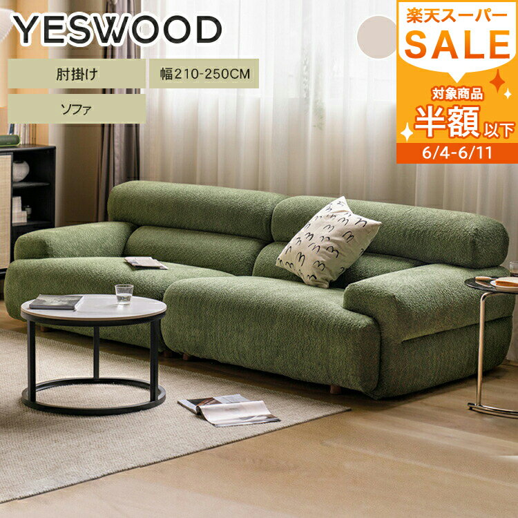 商品について 商品番号s03146 カラーホワイト-WH グリーン-GN ライトブラウン-LBN 素材 ■ボア生地、アッシュ材、パイン材、ウレタン サイズ ■2100*1110*720mm 2300*1110*720mm 2500*1110...