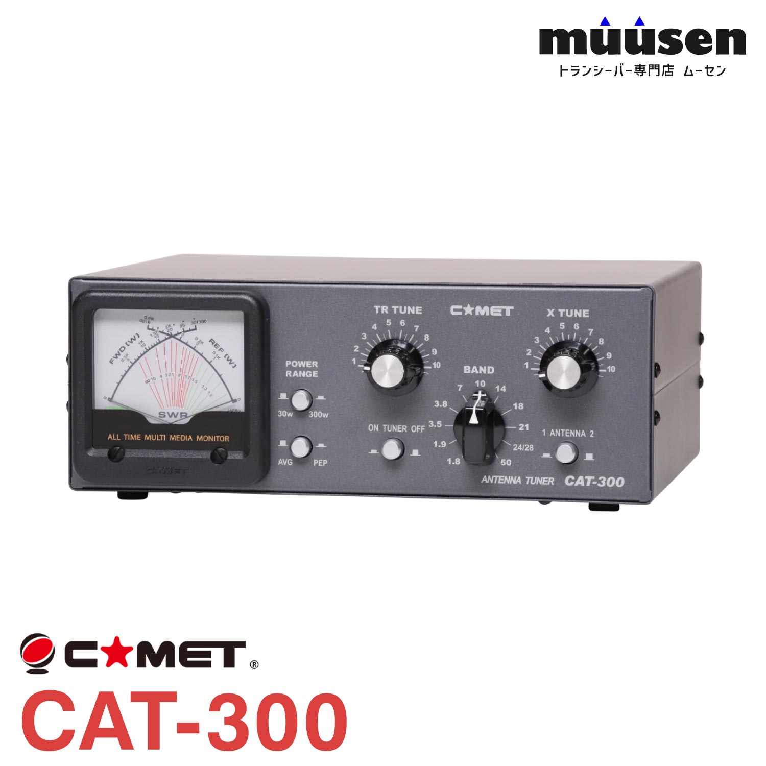 メーカー：コメット品　　名：アンテナチューナー型　　番：CAT-300周波数範囲：1.8MHzから60MHz(11バンド)通過許容電力：300W以下(SSB)SWR測定最低電力: 6W以上インピーダンス入力インピーダンス：50Ω出力インピー...
