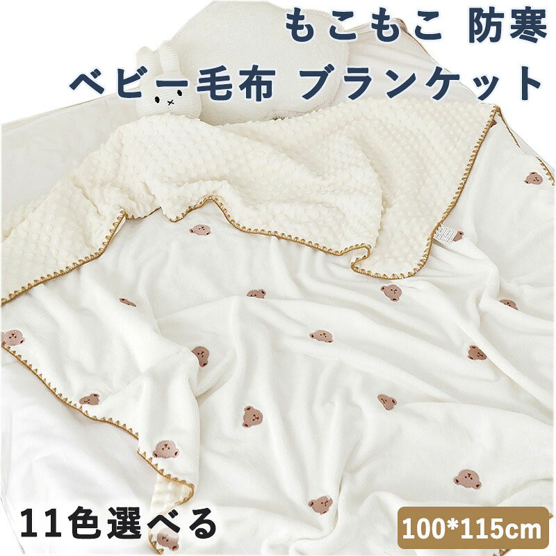 メーカー希望小売価格はメーカーカタログに基づいて掲載しています赤ちゃんのために安心・快適を追求したブランケット