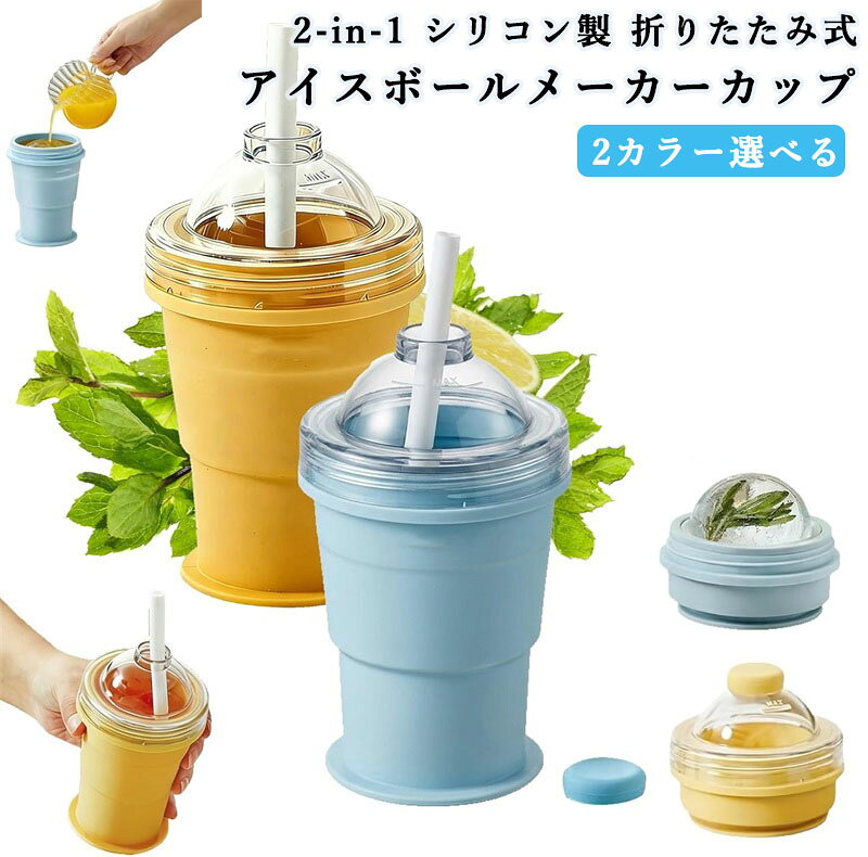 究極の便利さ、2-IN-1機能:もう温かい飲み物で妥協しない！この革新的なシリコンボトルは、製氷皿と水筒が一体化。自宅で簡単に丸氷を作り、そのまま持ち運んで冷たいコーヒー、ジュース、ウィスキーを楽しめます。あなたの毎日を冷たく、快適に変える...