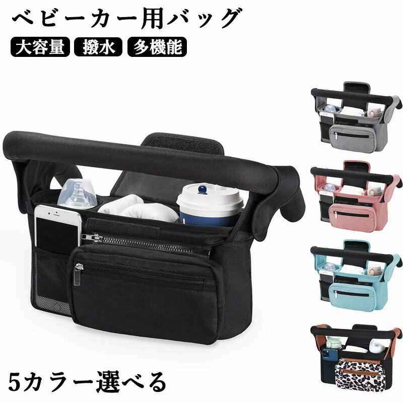 【大容量ストレージ】乳瓶 おむつ おもちゃなど さまざまな赤ちゃんの必需品を収納できる豊富な収納スペースを備えたベビーカー収納バッグは 合理的なゾーニング設計により 母親が必要なものを簡単に整理・取り出し 外出の効率を大幅に向上させることが...