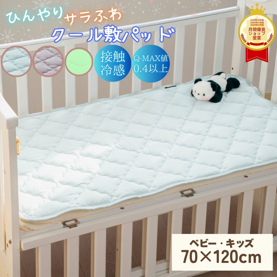 商品情報サイズ■ベビー・キッズ：70×120cm材質表地：ナイロン88％・ポリウレタン12％　中綿：ポリエステル100％裏地：ポリエステル100％　　　　　　■Q-MAX値0.465色柄ミントブルー、アイスグレー、抹茶グリーン※この他の旧カ...