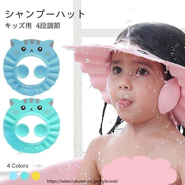 商品詳細顔に水やシャンプーがかかるのを防ぐバスグッズ子供用シャンプーハットが新入荷柔らかなEVA発泡ゴムを素材にし、防水機能抜群大きめの耳あては耳部分を全方向保護、水が入るのを有効に防止ツバ部分にガイド溝が施されたのも見逃せないポイントサイ...